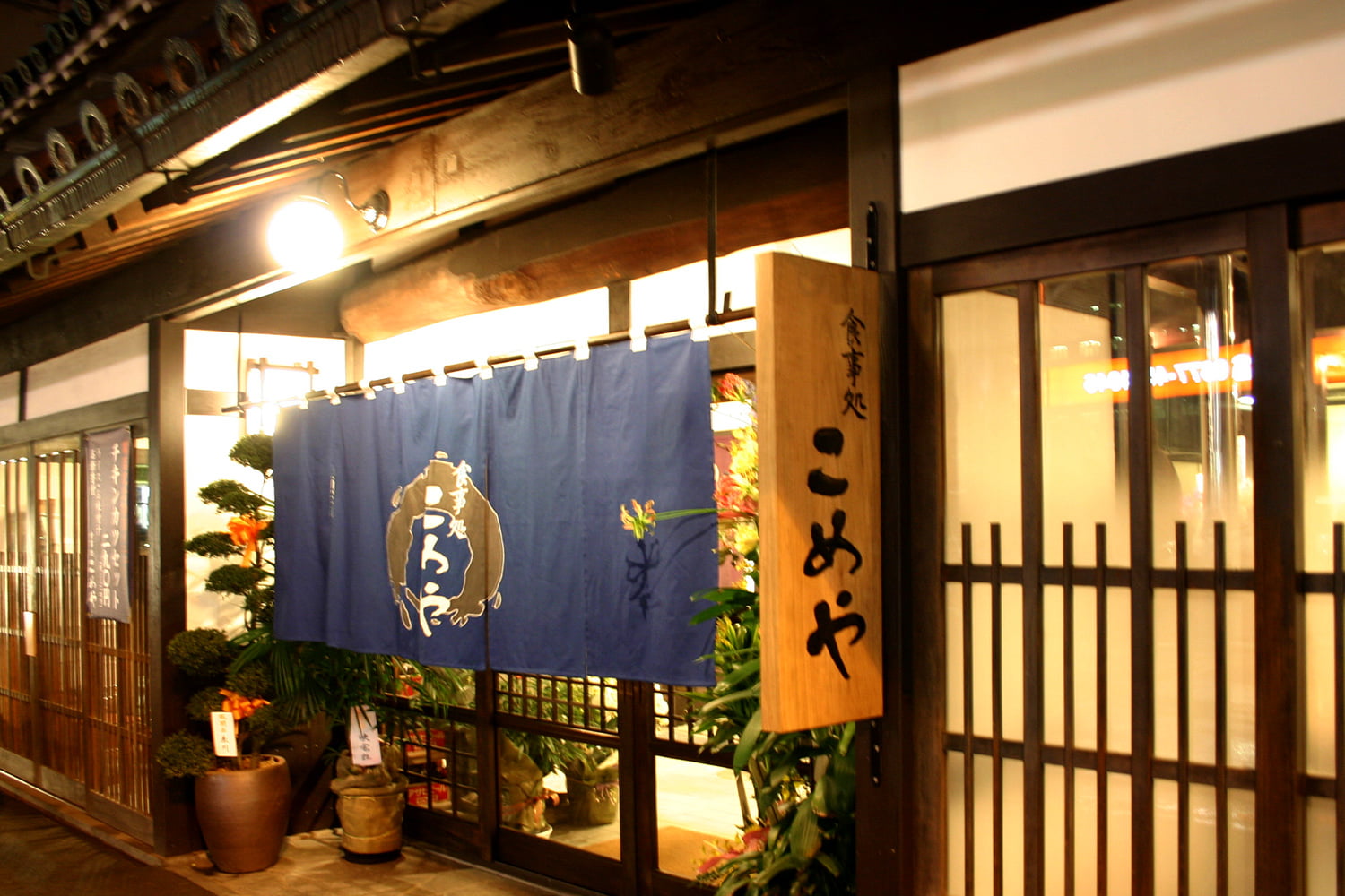 食事処こめや | OKADA DESIGN OFFICE